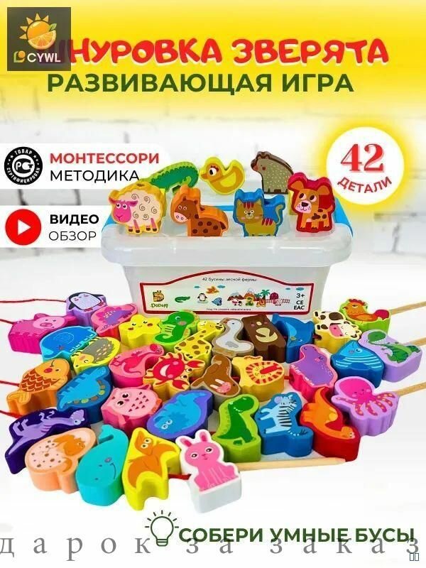 Деревянная развивающая шнуровка для детей 42 детали с животными в контейнере