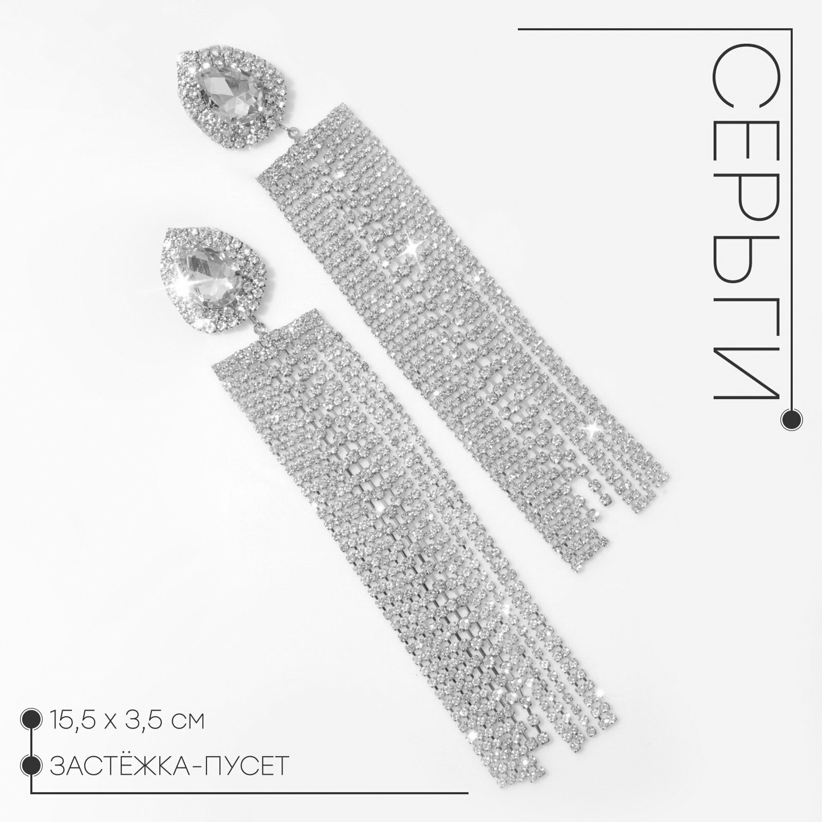 Серьги