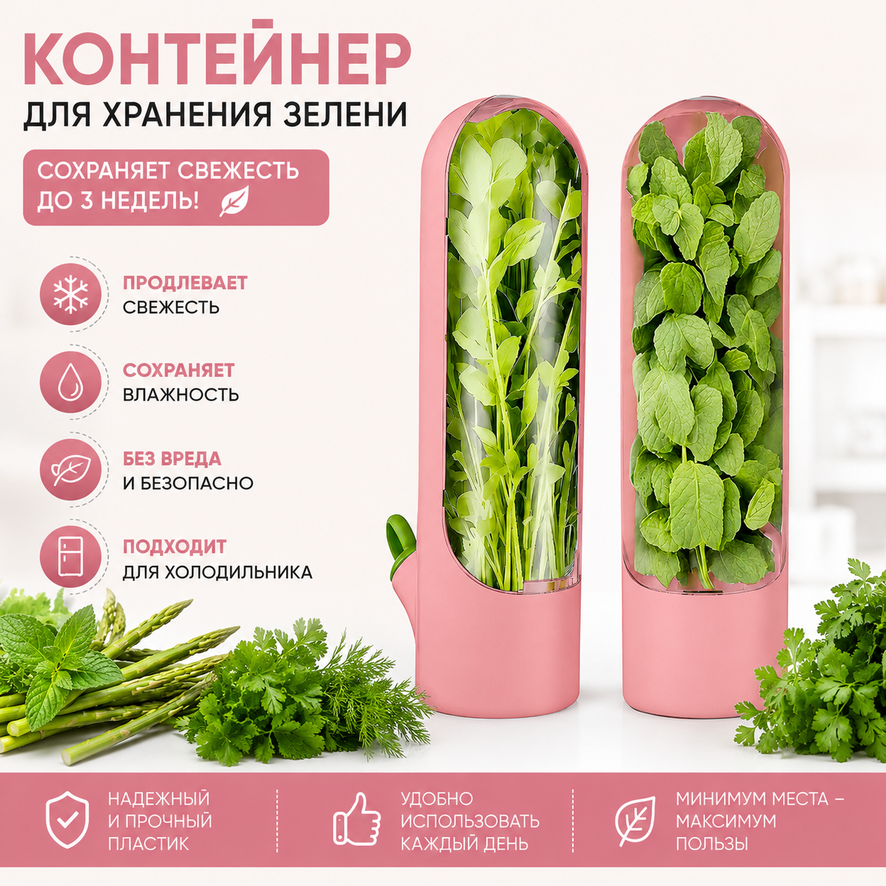 Контейнер для хранения зелени 500 мл с крышкой и клапаном, для холодильника