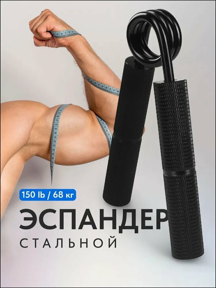 WISHTYR Эспандер , 1 шт, 68 кг