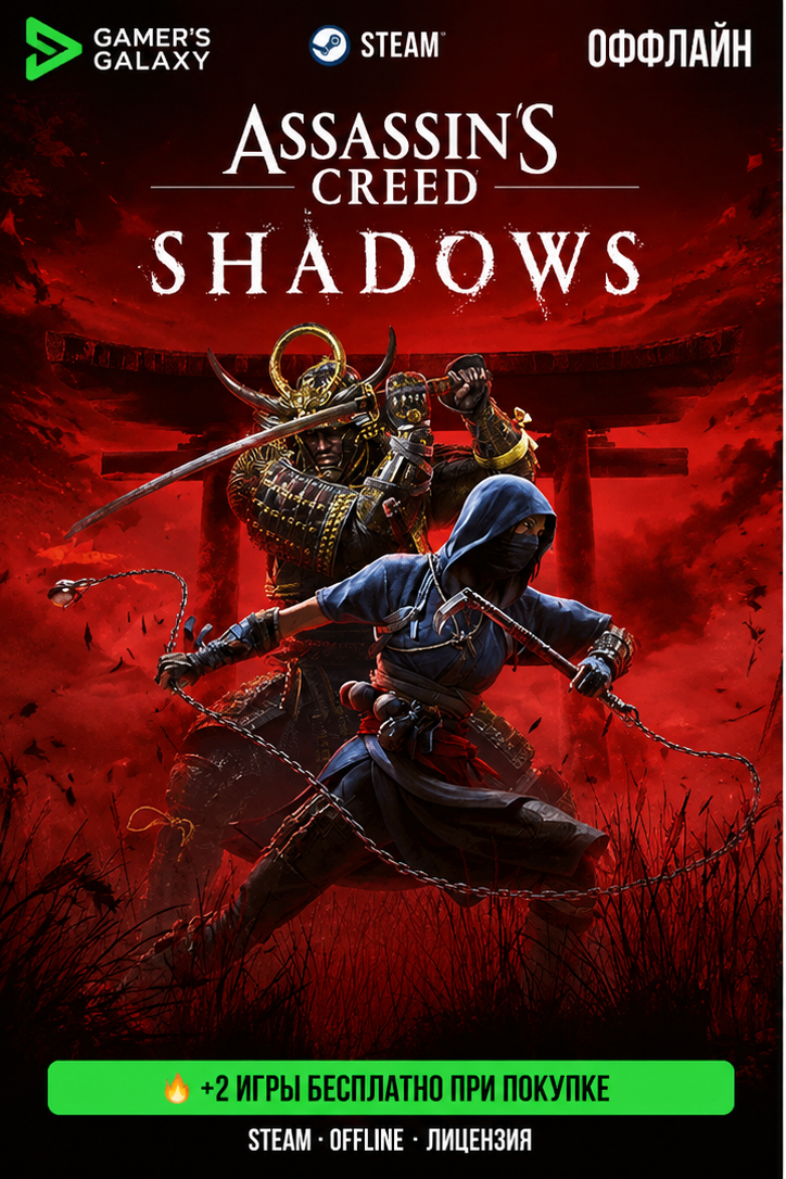 Игра Assassin's Creed Shadows + DLC + 2 игры | ПК - Steam | Offline активация