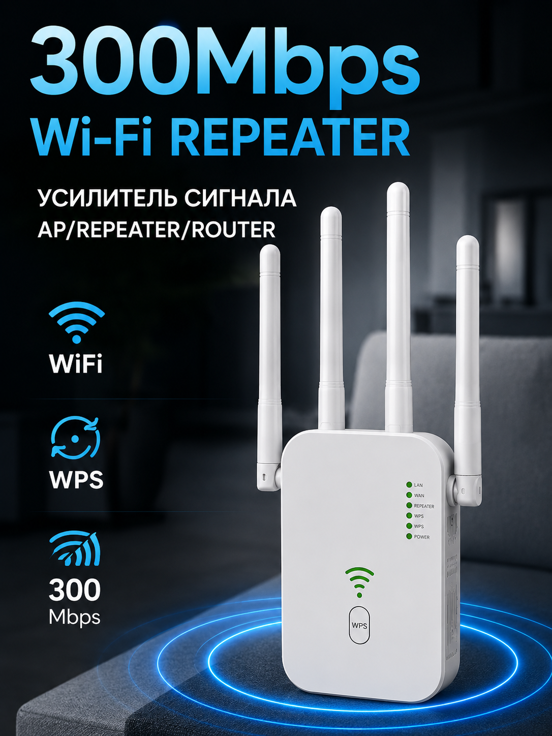 Усилитель WiFi сигнала 300Mbps, Wi-Fi репитер, повторитель беспроводной сети, роутер AP Router Repeater