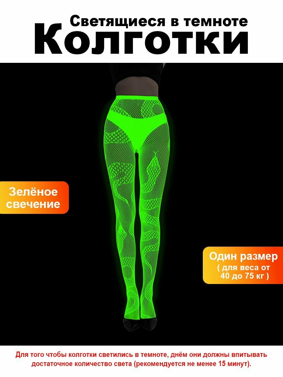 Колготки