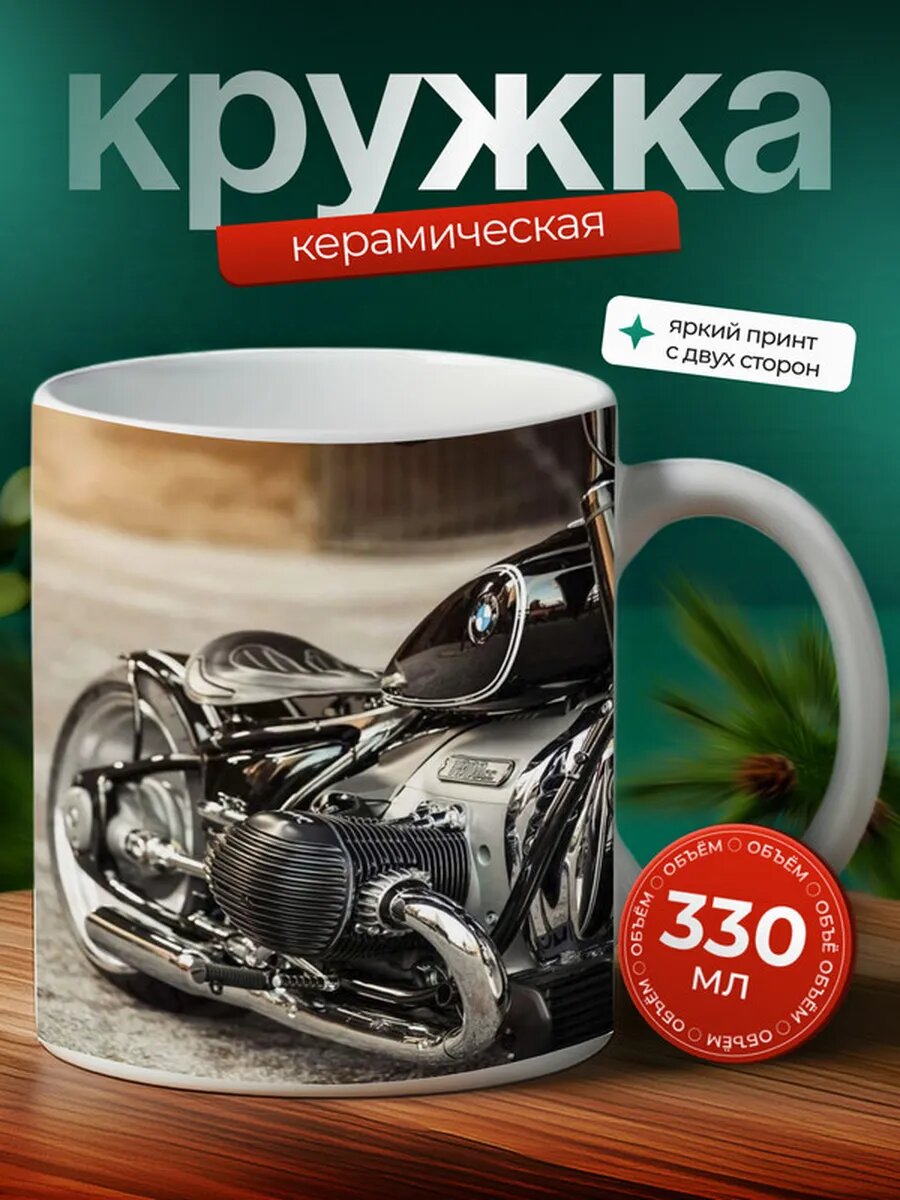 Кружка Мотоцикл Классик BMW R18 Classic 16,