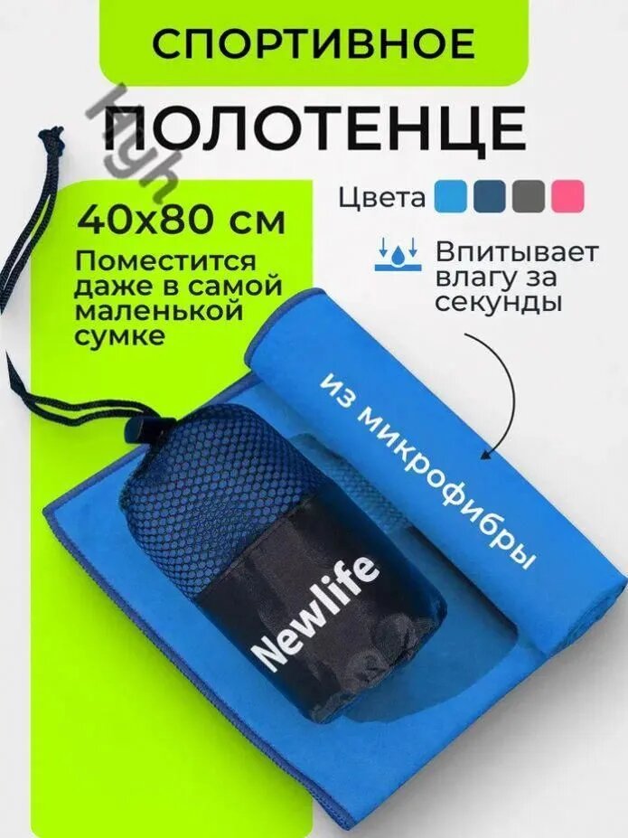 Полотенце спортивное из микрофибры 40*80