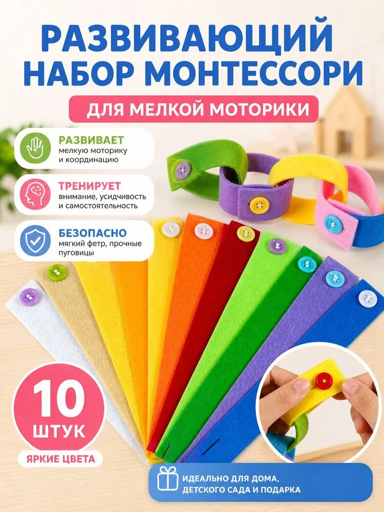 Развивающий набор цветных браслетов с пуговицами для детей, 10 шт, разные цвета