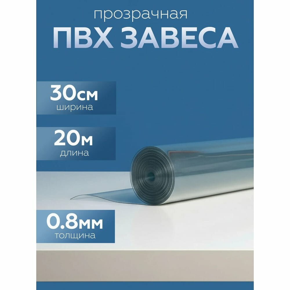 ПВХ завеса Домовой Прошка УТ-00015082