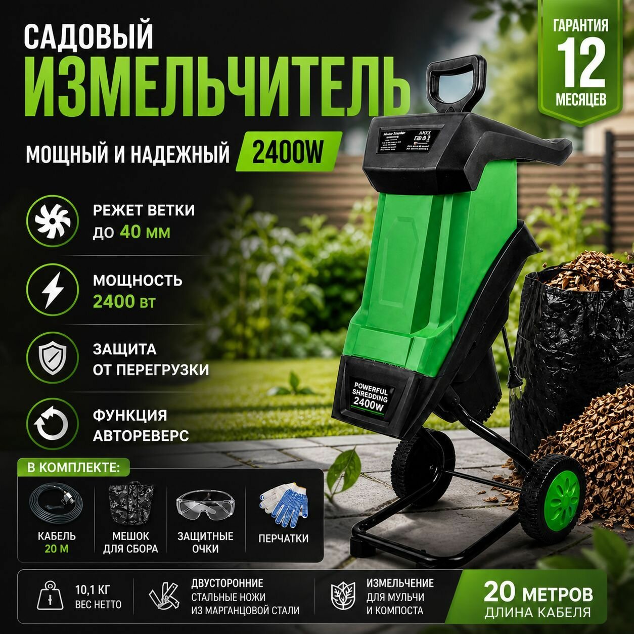 Садовый измельчитель,2399Вт