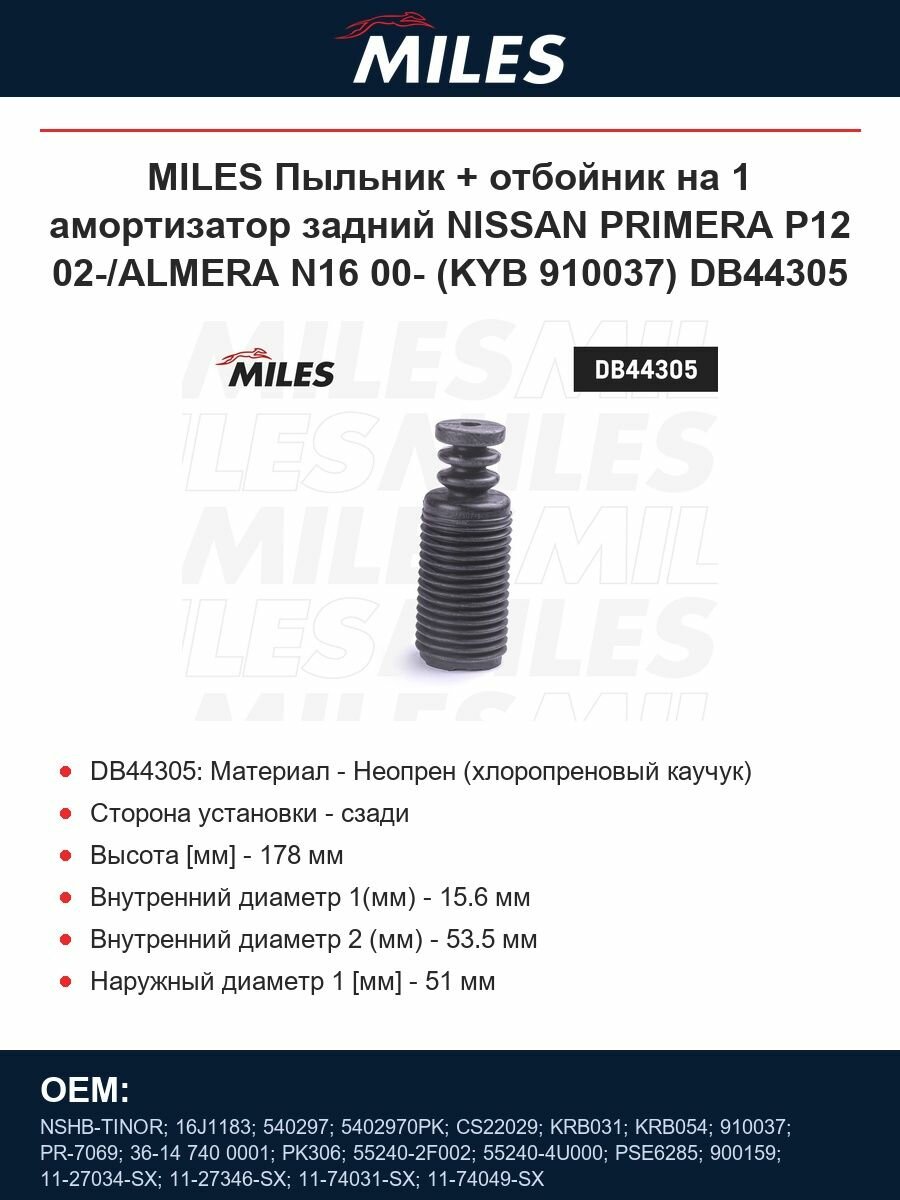 MILES Пыльник + отбойник на 1 амортизатор задний NISSAN PRIMERA P12 02-/ALMERA N16 00- (KYB 910037) DB44305