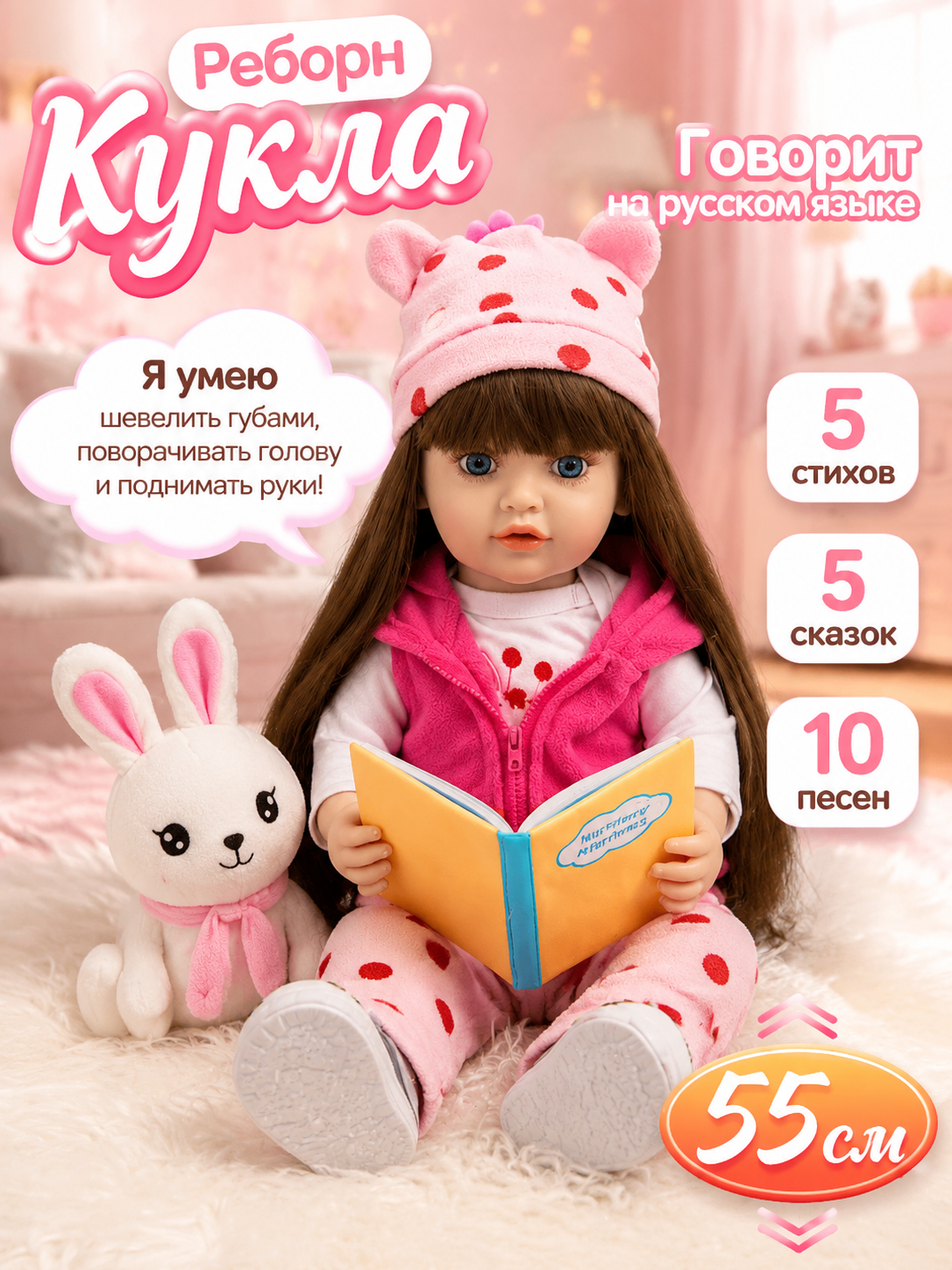 Кукла реборн 55 см с голосовым модулем, для девочки и подарка