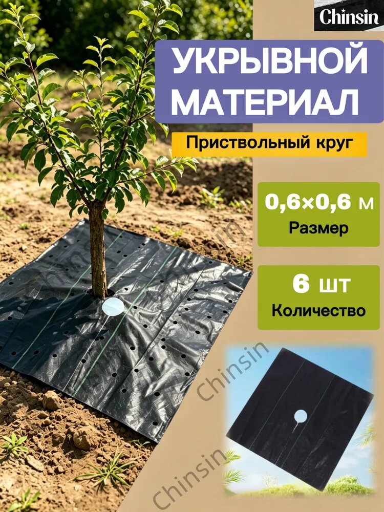 Агроткань от сорняков Полиэстер, 0.6x0.6 м, 70 г-кв. м, 6 шт