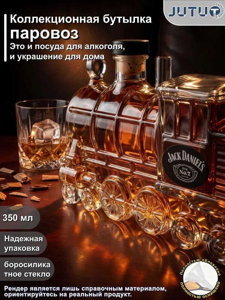 JUTUO Бутылка Бутылка стеклянная для виски в форме ретро-паровоза 350 мл, боросиликатное стекло, декоративная бутылка, подарок для любителей железных дорог и мужчин, 0.35 л, 1 шт