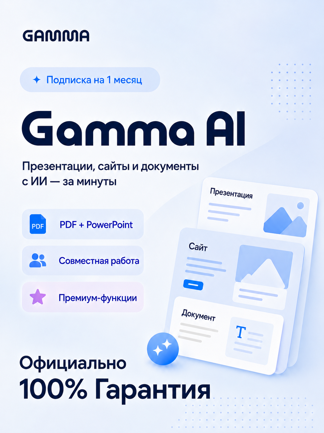 Gamma AI PRO на 1 месяц - Официальная подписка. С гарантией активности.