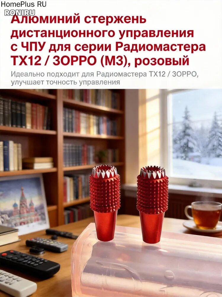 Алюминиевый стержень джойстика с ЧПУ для передатчика RadioMaster TX12 ZORRO M3, сменный комплект 2 шт розовый