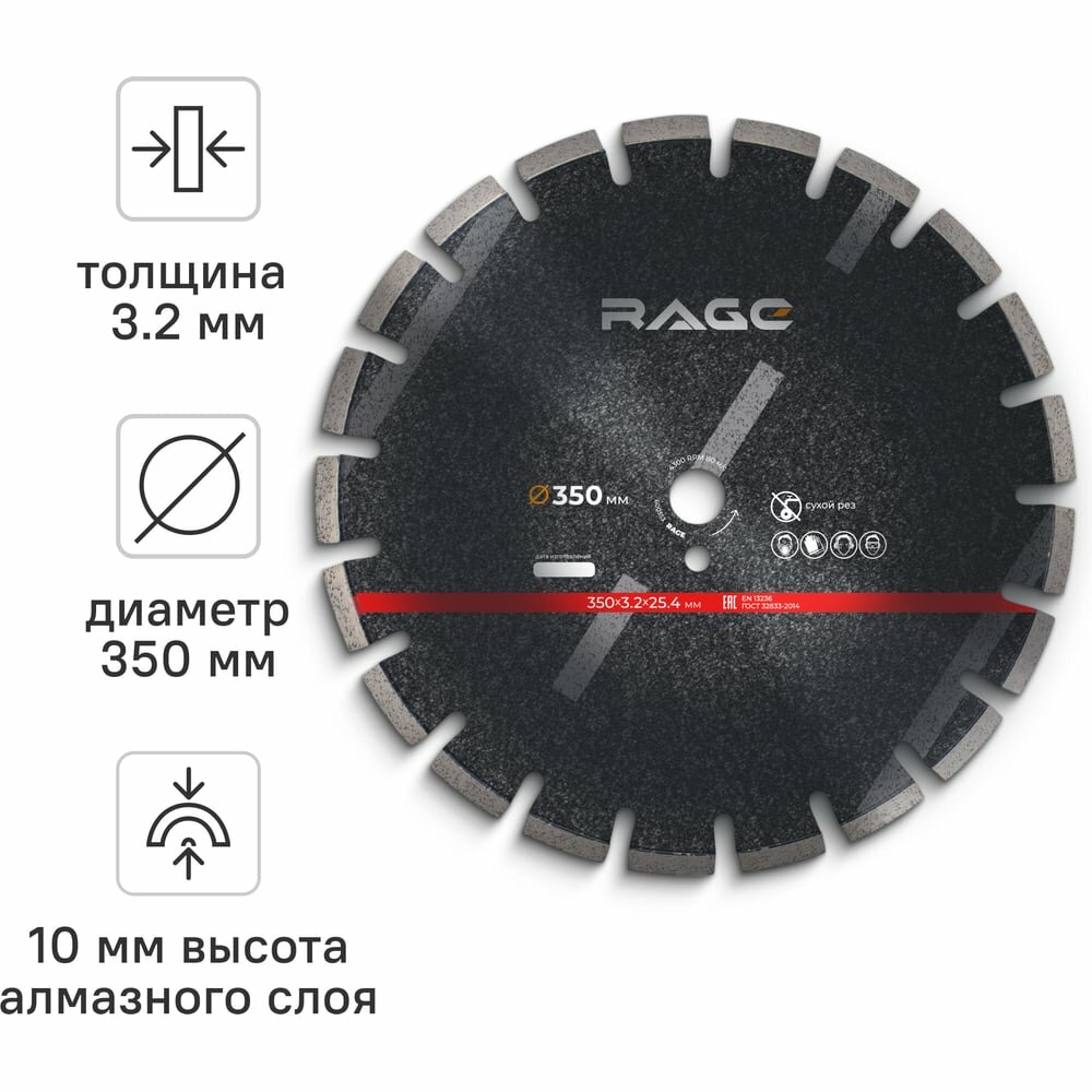 Диск алмазный для резки асфальта RAGE 600353