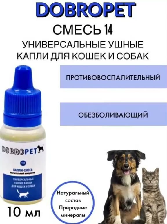 Средство при острых и хронических заболеваниях ушной полости капли DOBROPET-14, 10 мл — фото 1