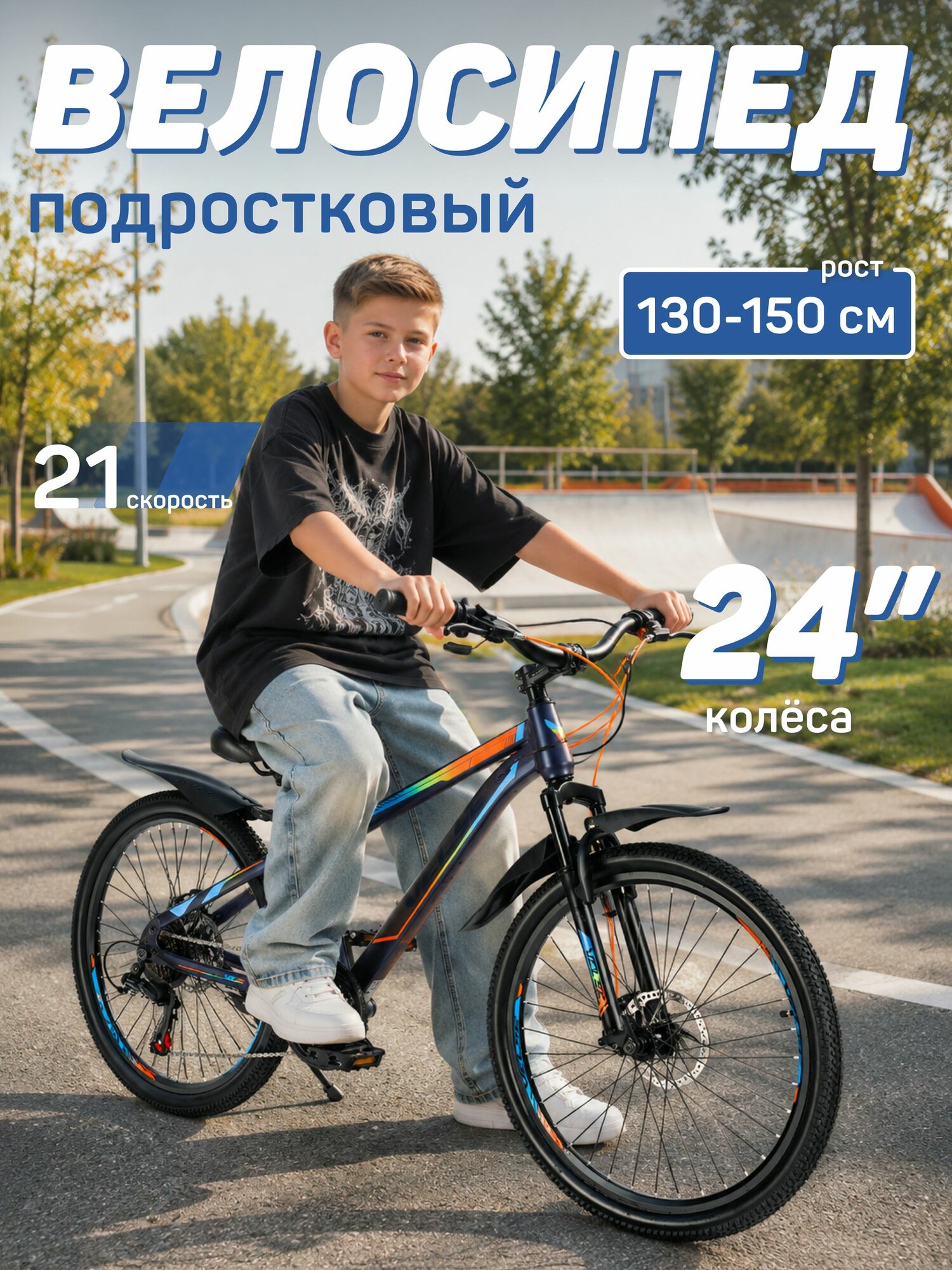 Велосипед VELSE 24" подростковый, голубой, оранжевый, рост 130-150 см