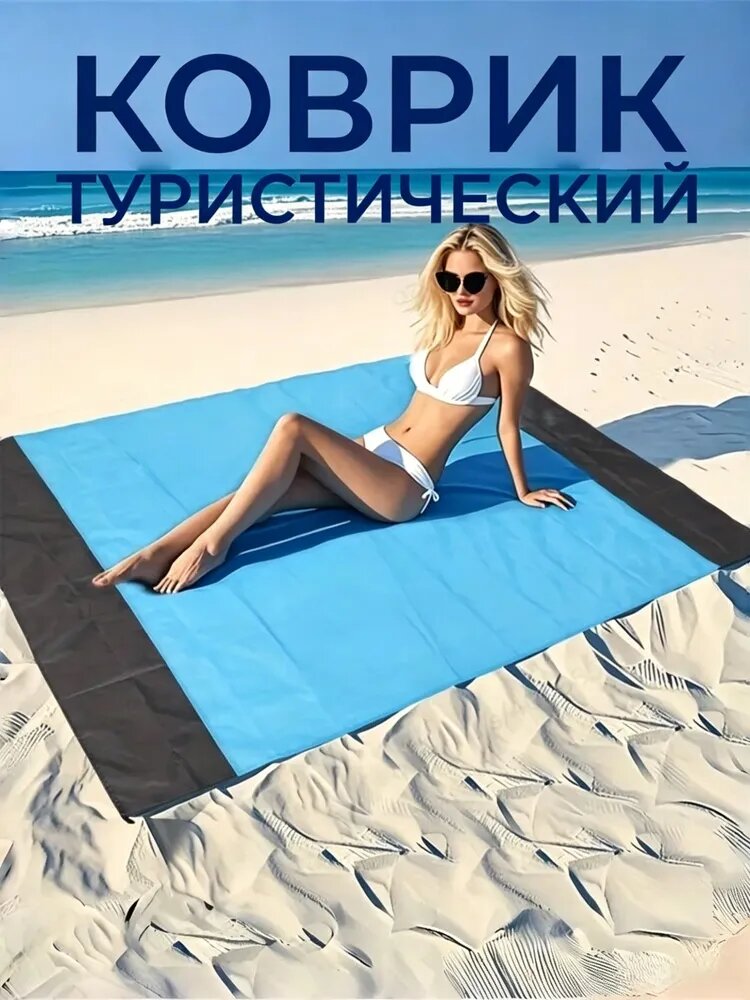 Складной Коврик Для Пикника И Пляжа