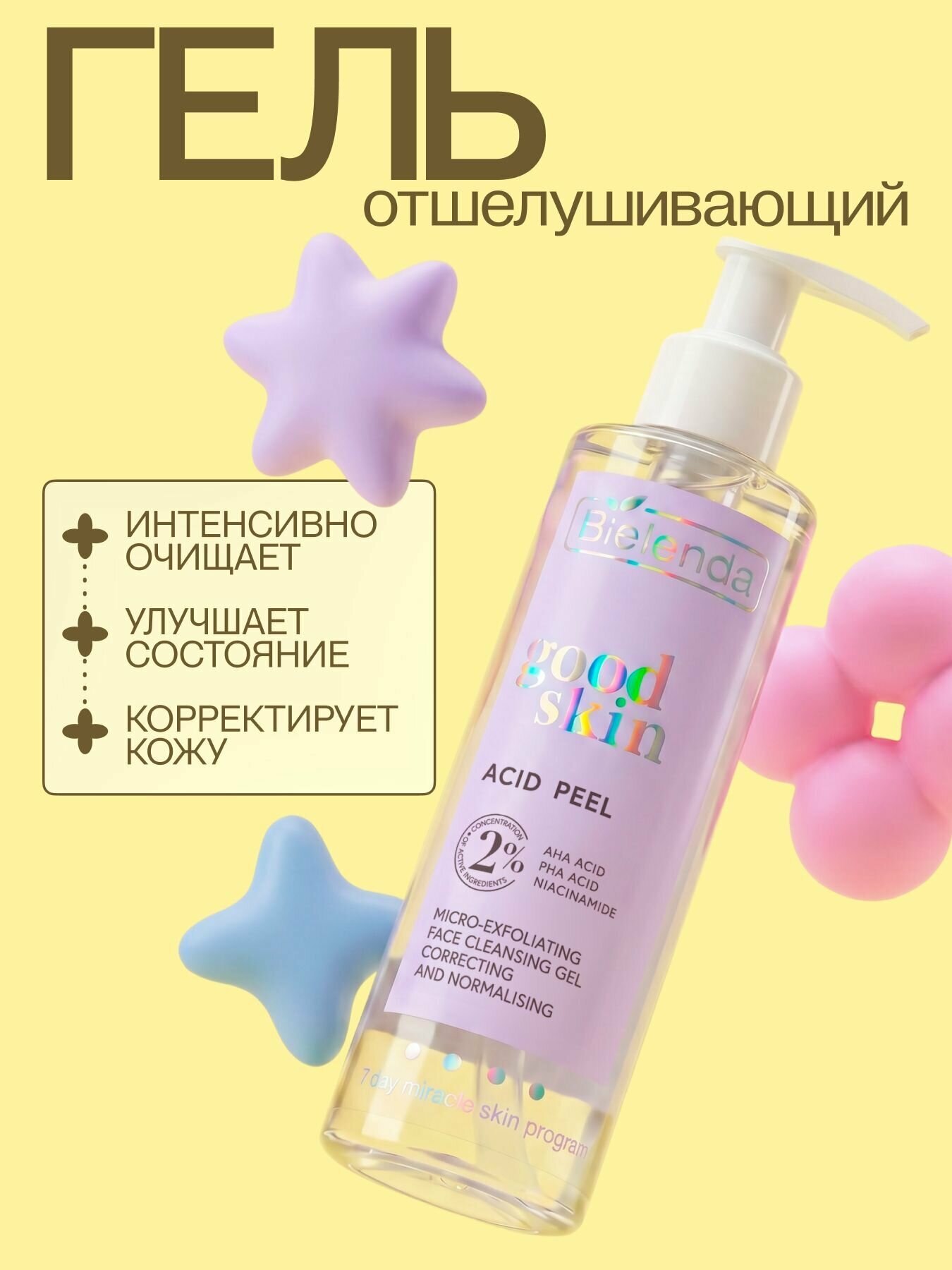 Гель для умывания Bielenda GOOD SKIN ACID PEEL отшелушивающий, с AHA + PHA кислотами и ниацинамидом,195 мл