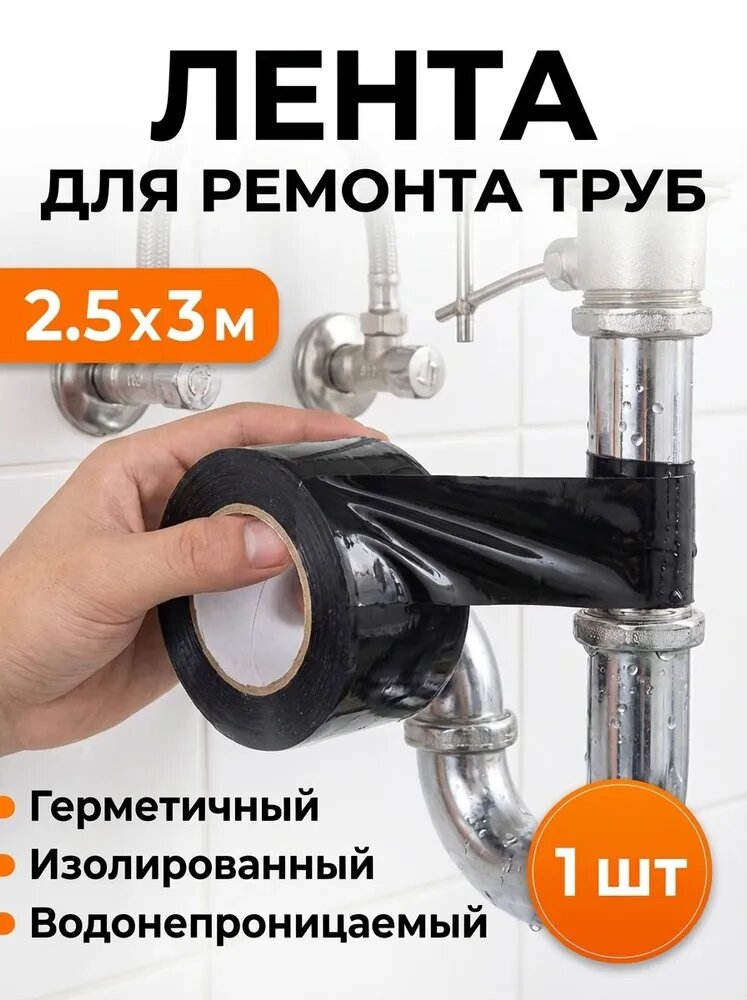 2.5x3м метра самозатвердевающая силиконовая ремонтная лента для труб