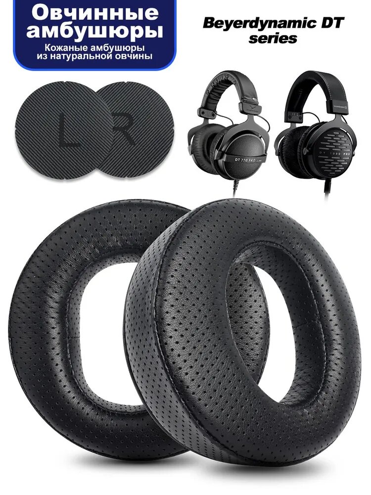 Овчинные амбушюры, Beyerdynamic CUSTOM ONE PRO PLUS DT770 DT880 PRO DT990 PRO DT1770 1990, для наушников Кожаные амбушюры из натуральной овчины