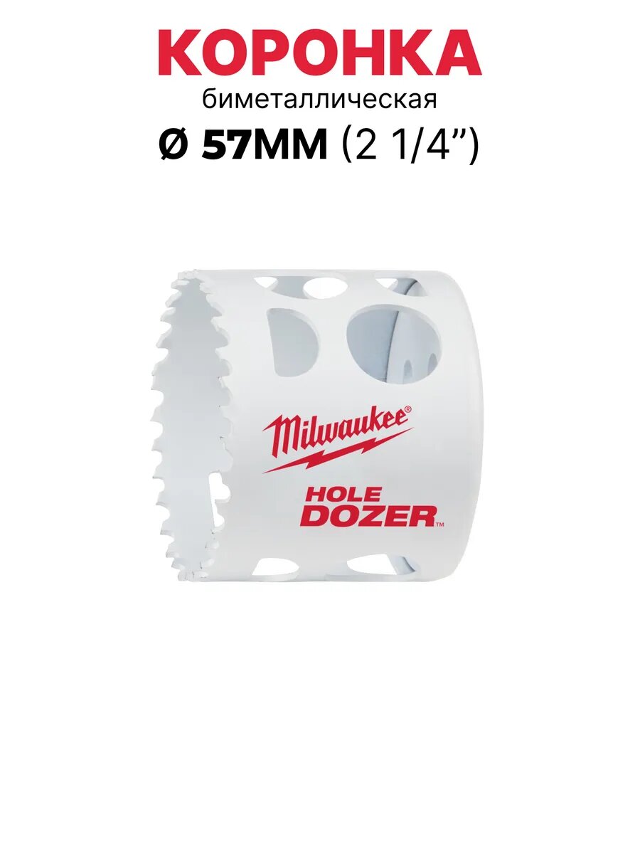 Коронка биметаллическая HOLE DOZER 57мм, 49560132