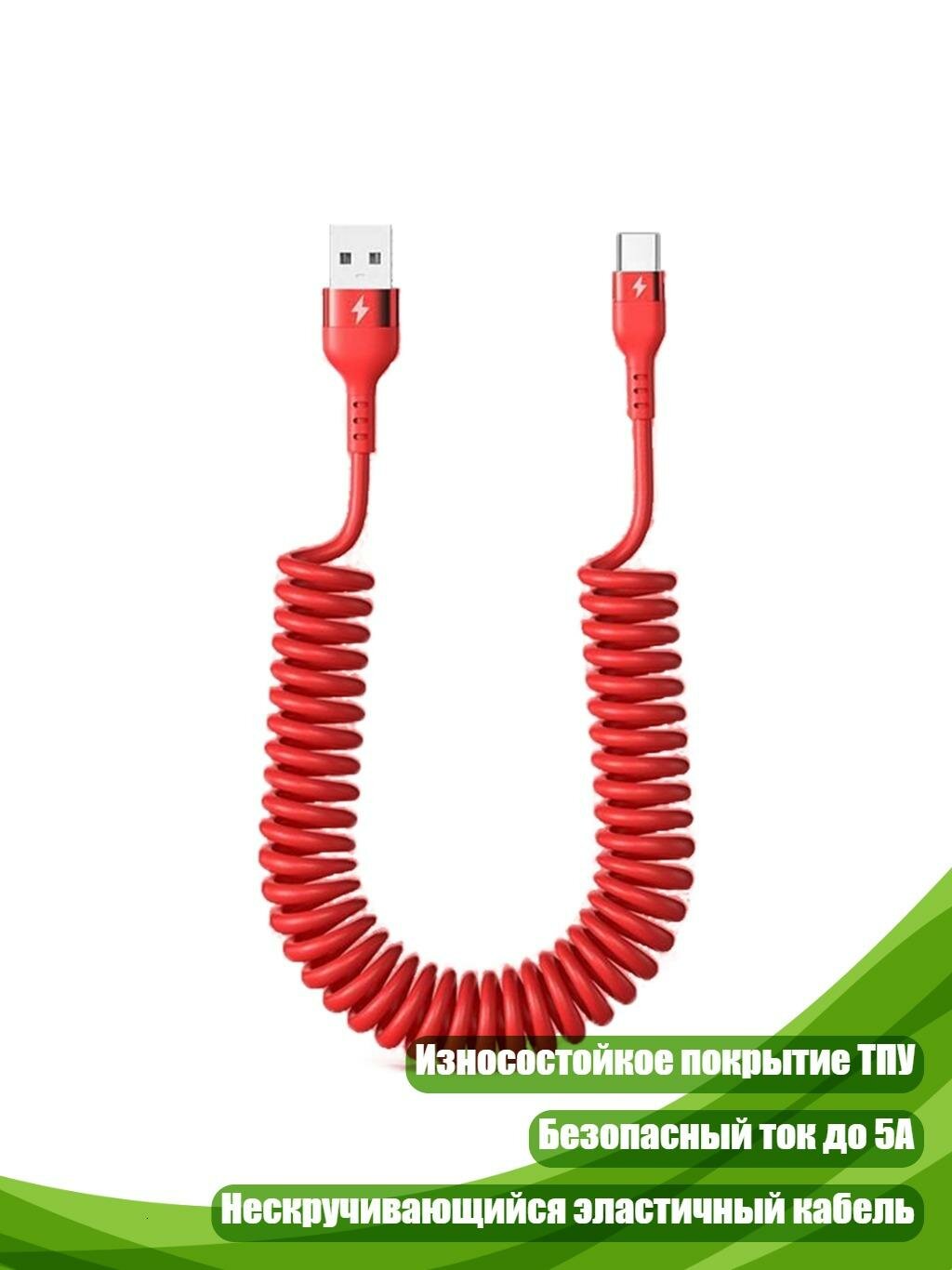 USB-кабель Type-C 1м/1.5м, медная жила, 98 см красный