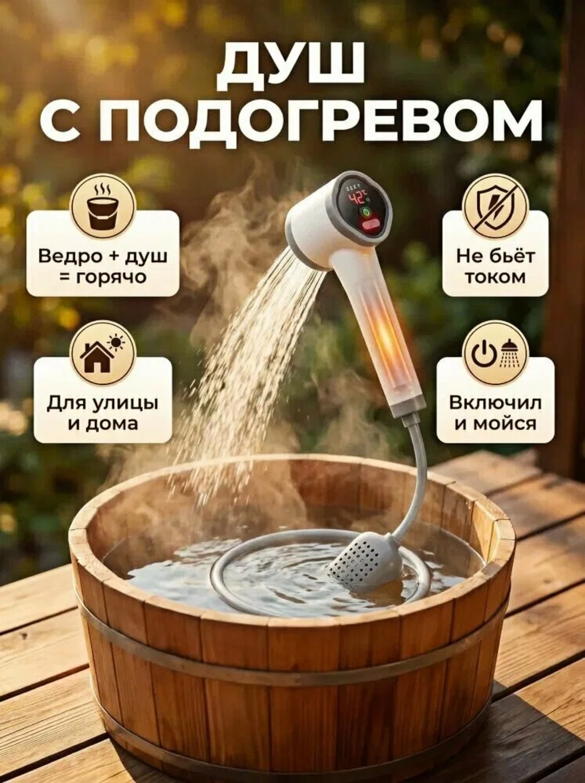 Портативный душ с подогревом и ЖК-дисплеем, аккумуляторный, для кемпинга, дачи и дома, 5V безопасный