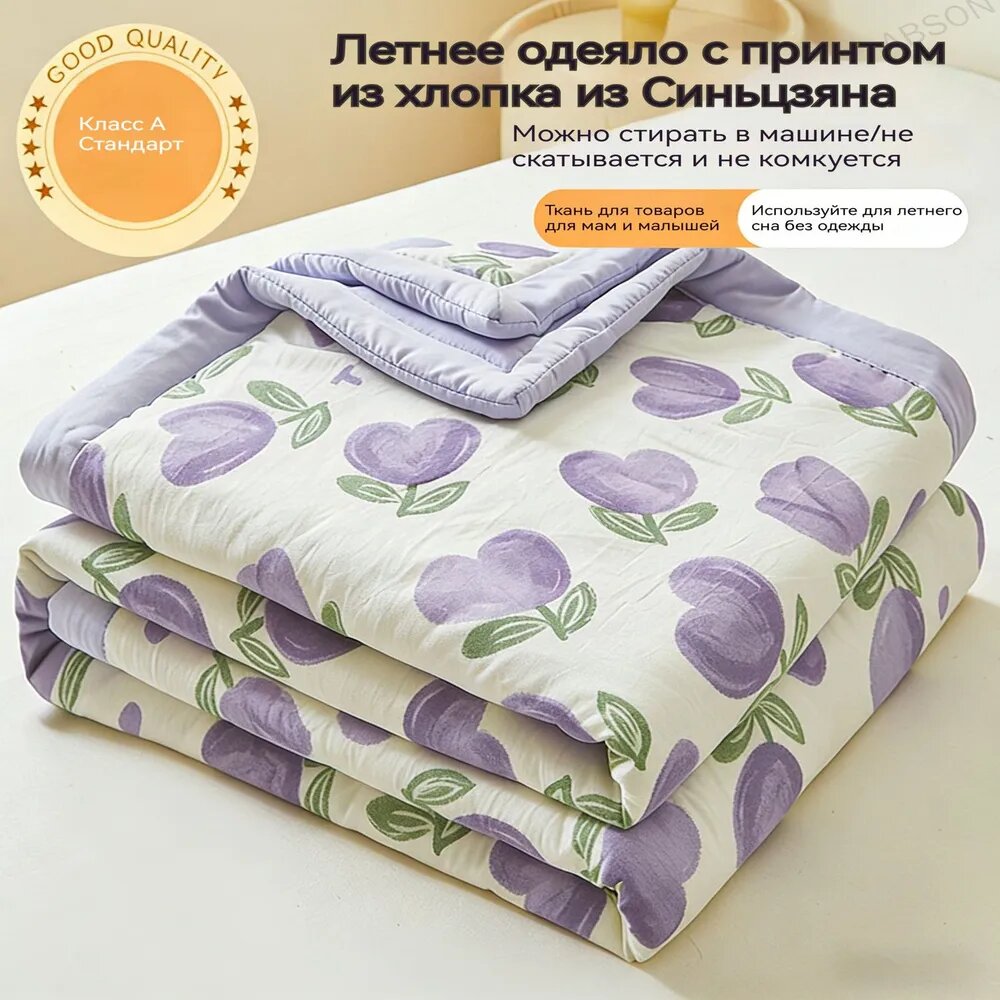 ABSON Одеяло Полуторное 150x200 см, хлопок, Холлофайбер
