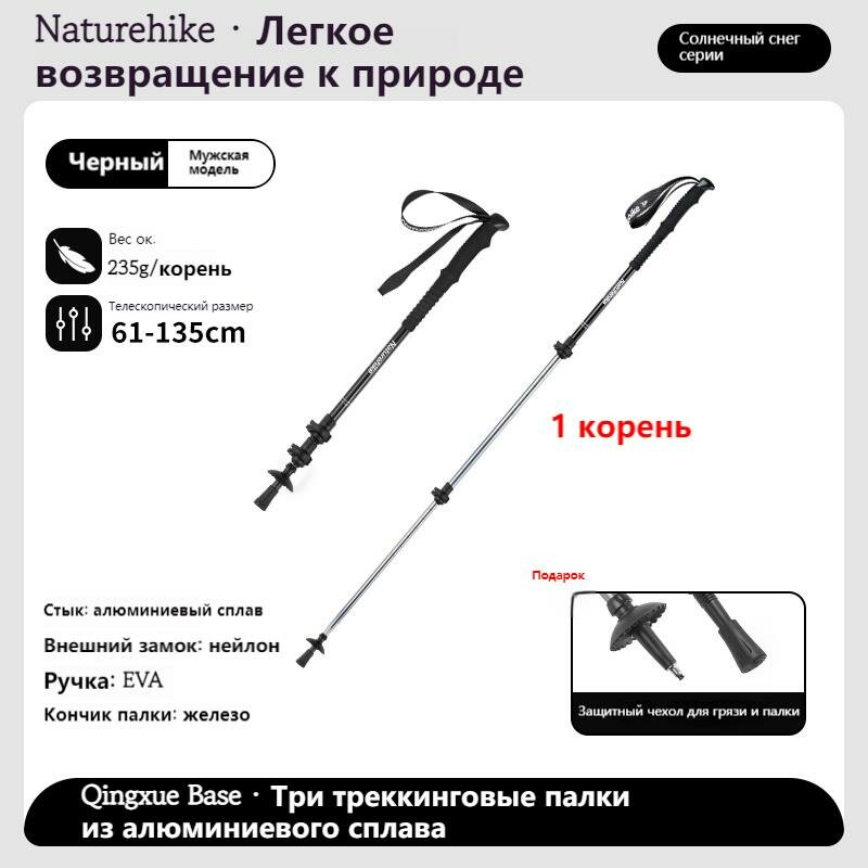 Naturehike Алюминиевый сплав треккинговые палки для NH17D001-Z