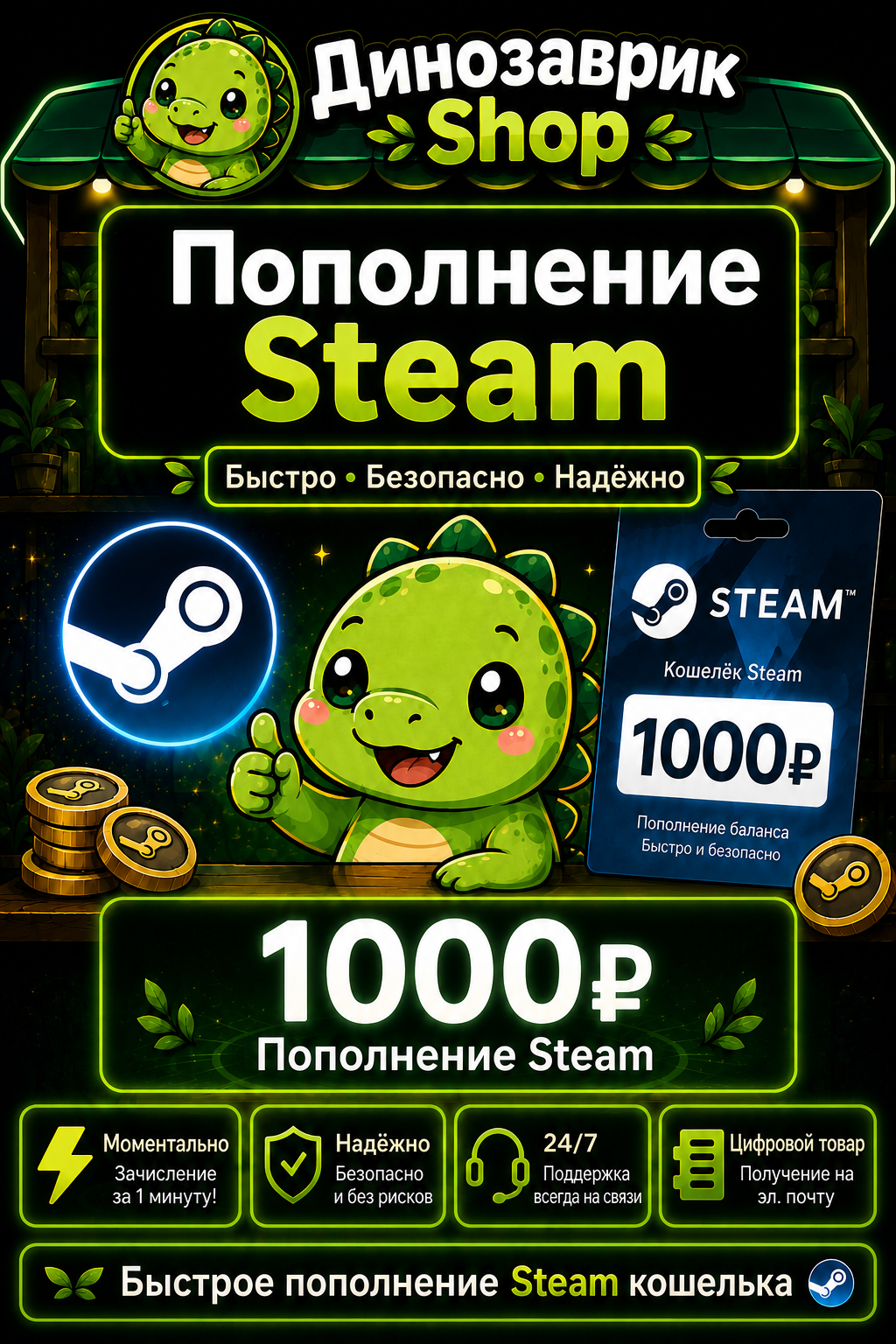 Пополнение кошелька Steam на 1 000 ₽ | Steam Wallet RUB | Россия | Цифровой ключ