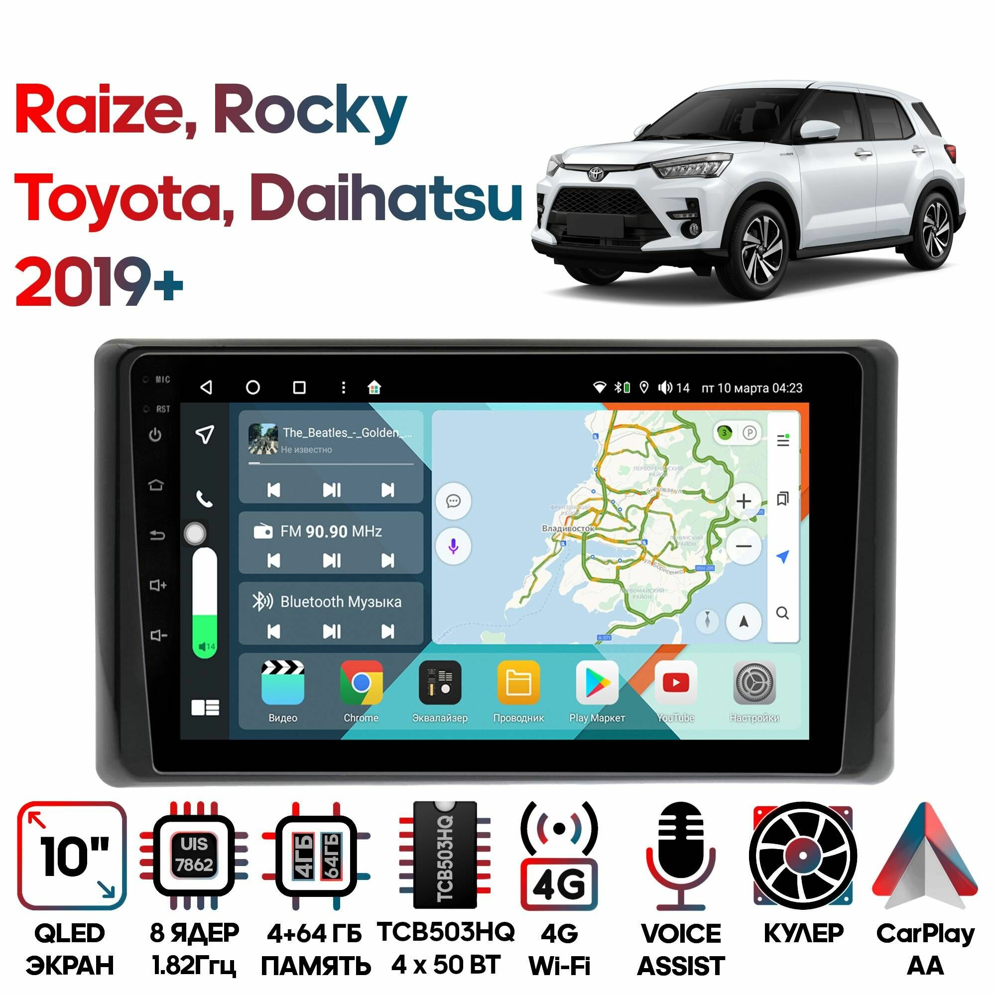 Магнитола Toyota Raize 2019+ Daihatsu Rocky 2019+ Тип 2 10 дюймов, 4/64GB, 8 ядер, DSP, 4G, Android 10 / Wide Media