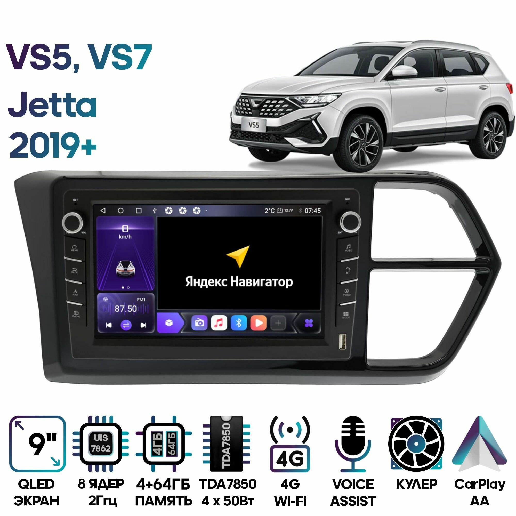 Магнитола Jetta VS5, VS7 2019+ / 10 дюймов с кнопками с кнопками, 4/64GB, 8 ядер, DSP, 4G, Android 10 / Wide Media