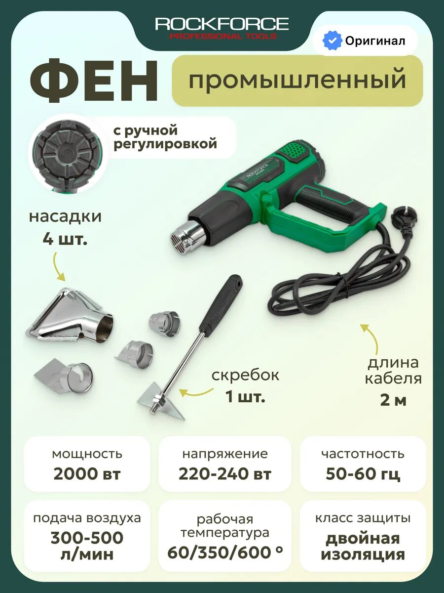 Фен строительный с дисплеем и насадками 2000 Вт