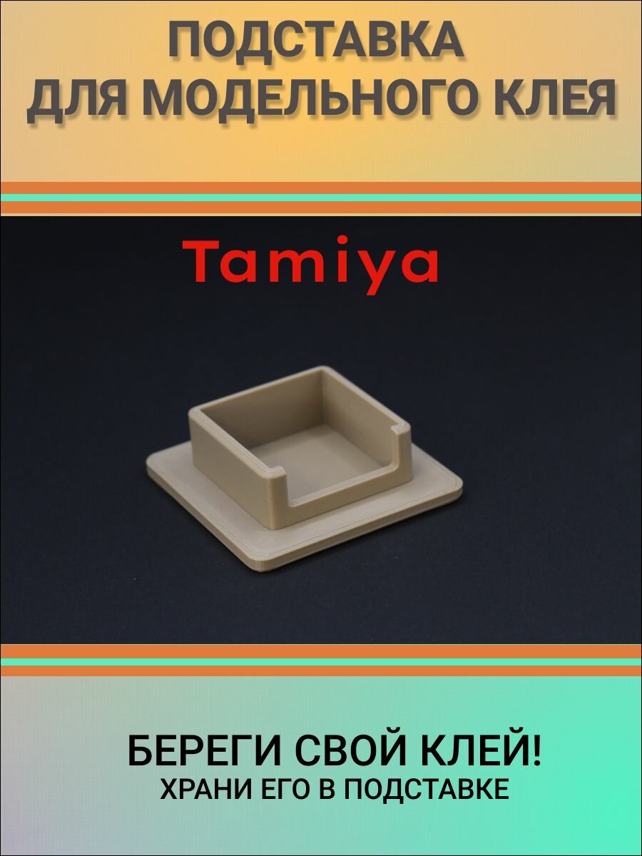 Подставка для клея Tamiya — фото 1