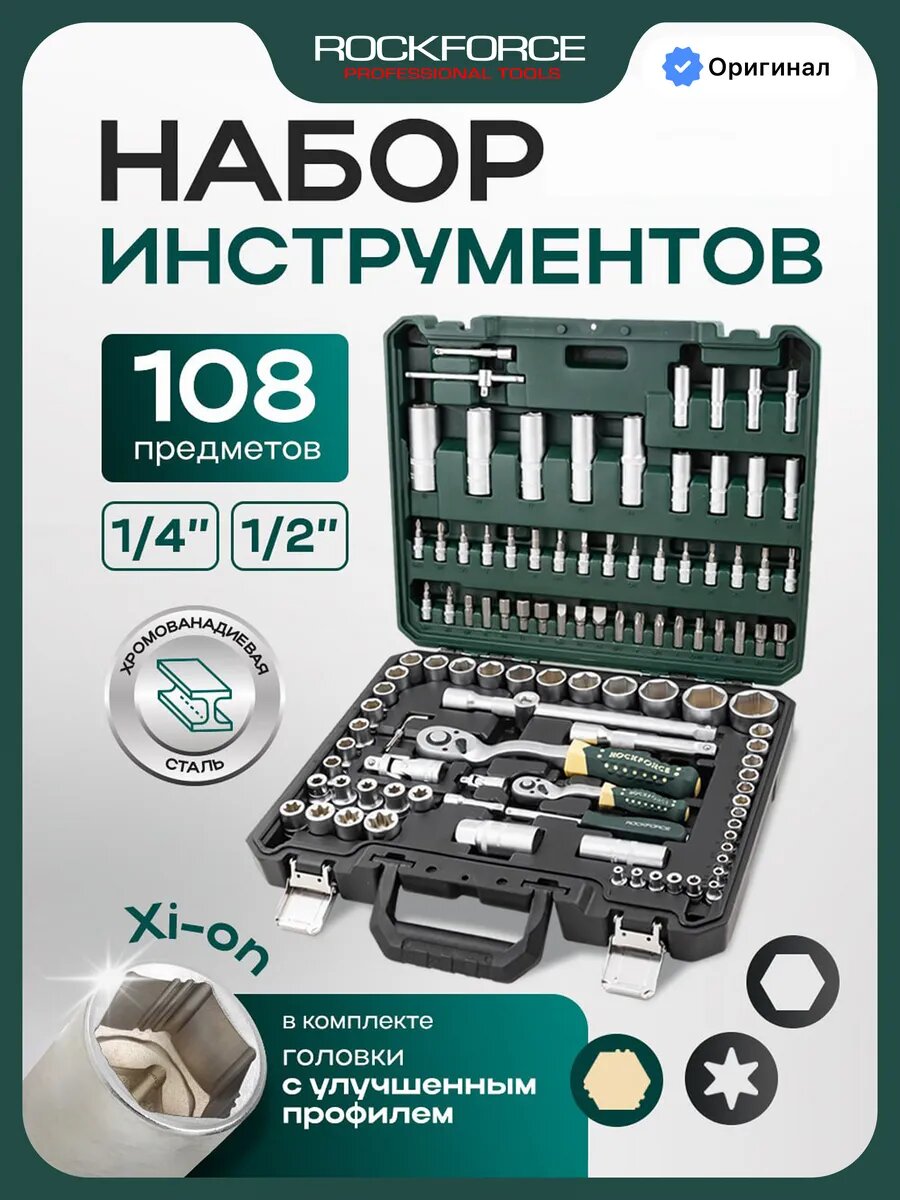 Набор инструментов для автомобиля 108 предметов