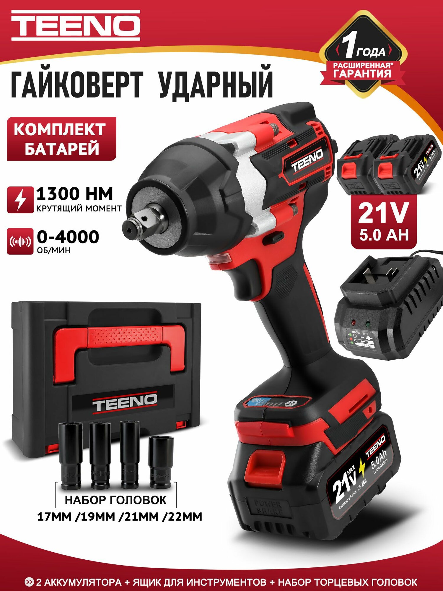 Гайковерт аккумуляторный ударный 1300Нм 2 аккумулятора TEENO