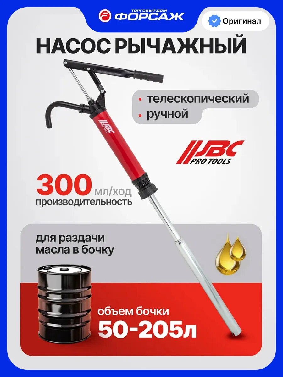 Насос ручной рычажный для перекачки масла