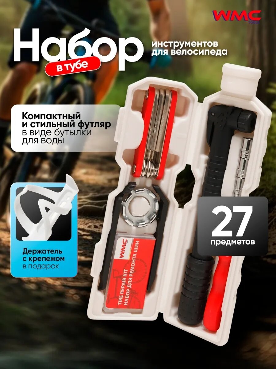 Велоинструменты с ремкомплектом для велосипедистов, 27 шт