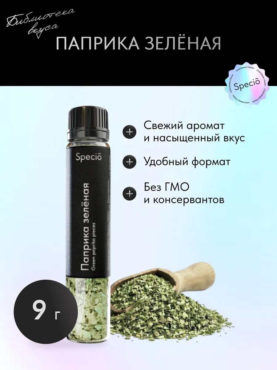 Паприка зеленая сушеная кусочки 9 г