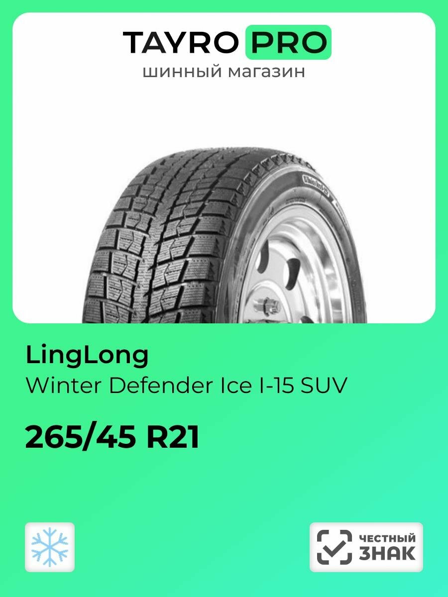 Зимние шины LingLong Winter Defender Ice I-15 SUV 265/45 R21 104T, уровень шума ~79дБ (арт. 221013450)