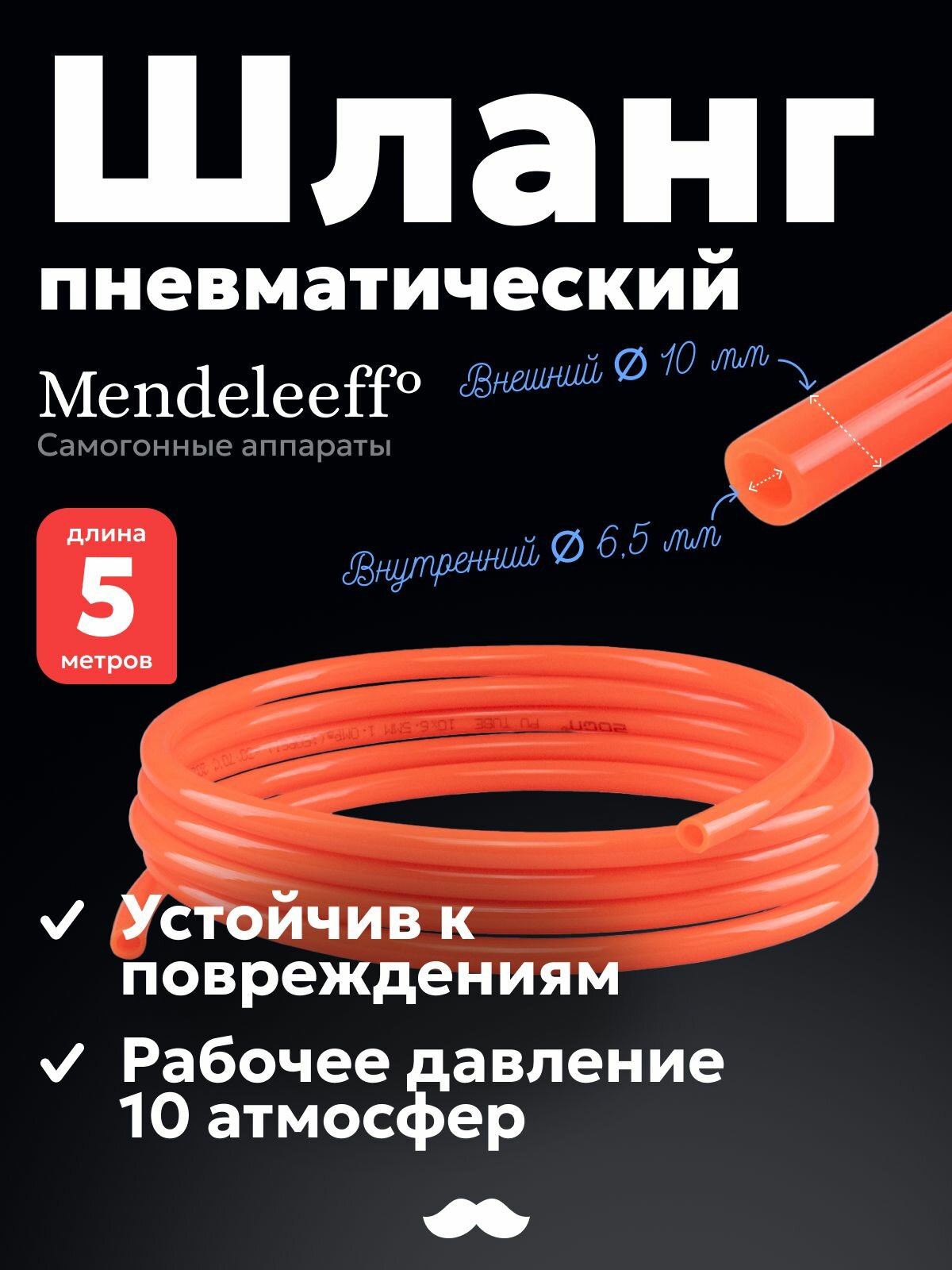 Шланг пневматический для компрессора (полиуретан) PU 10 х 6,5 мм, 5 метров