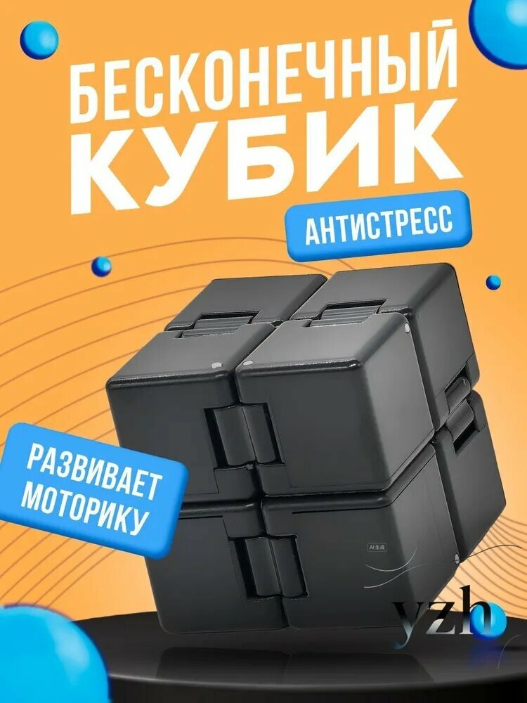 Антистресс куб бесконечный ABS пластик расслабление