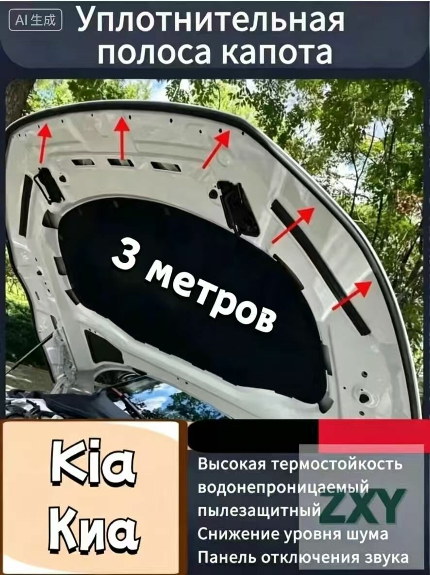 Уплотнитель автомобильный арт. Kia/Киа Уплотнительная полоса капота,3 метров в длину (Цвет товара: розовый; Комплектация: Kia/Киа Уплотнительная полоса капота,3 метров в длину)