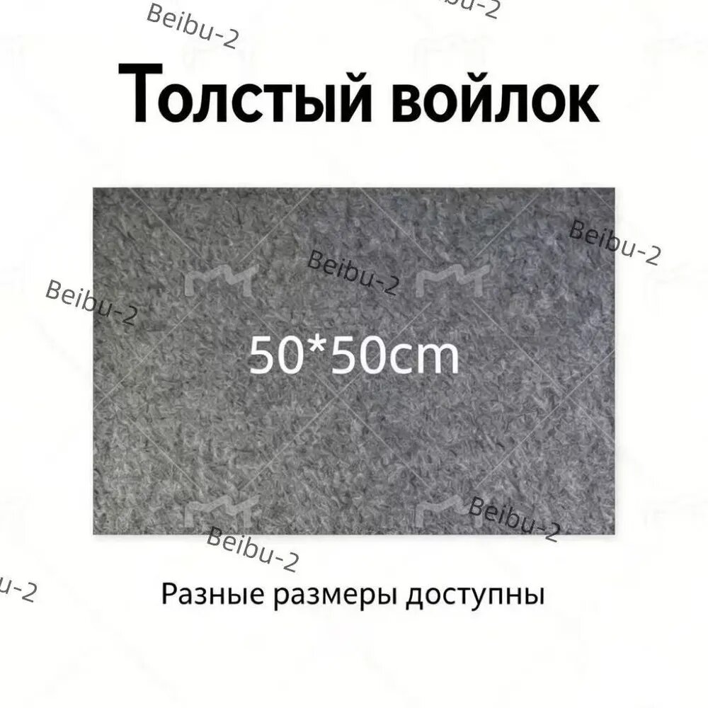 Войлок Неокрашенный, 50*50 см
