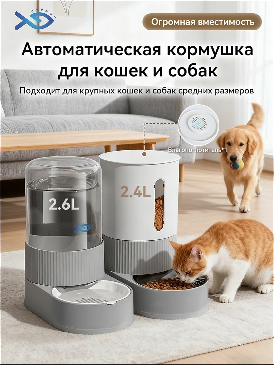 Автоматическая кормушка для кошек и собак 2.4 л + Фонтан-поилка 2.6 л, механическая, легко разбирается и моется