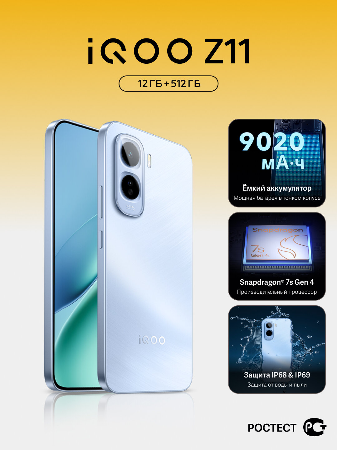 Смартфон iQOO Z11 5G 12/512 Snapdragon 7s Gen 4, 144 Гц, 9020 мАч, Голубой