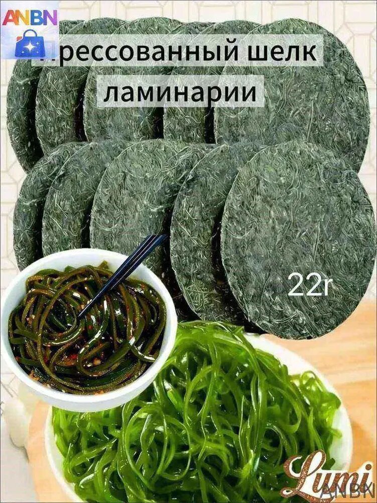 ANBN-Морская капуста ламинария натуральная прессованная 5 шт. по 22 гр.
