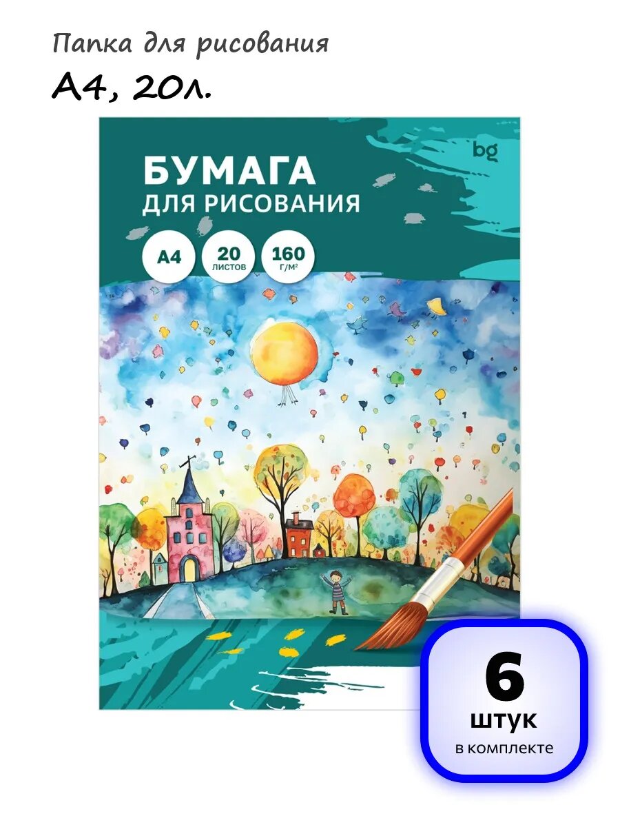 (6 штук) - Папка для рисования А4, 20л. арт. 365258