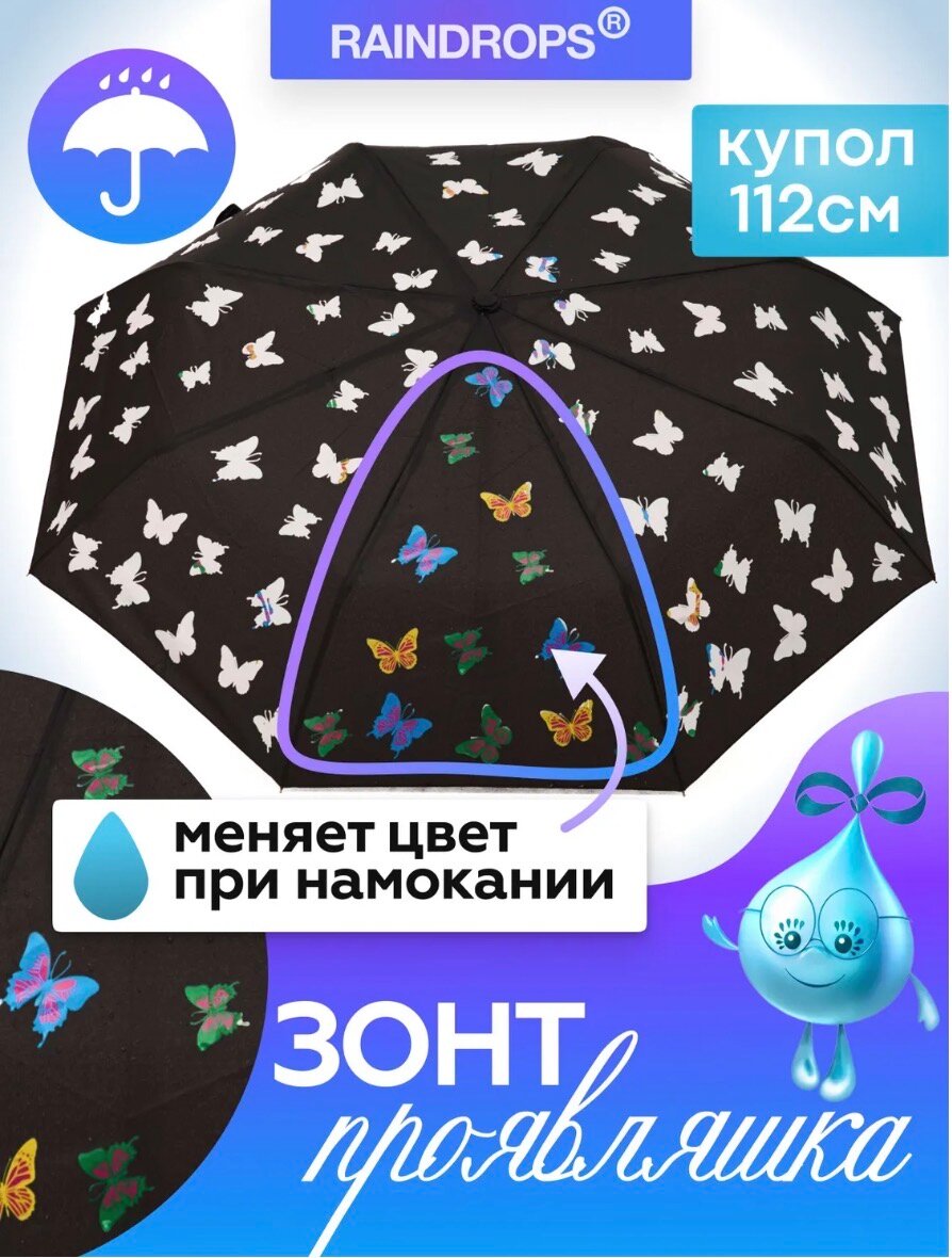 Зонт RAINDROPS